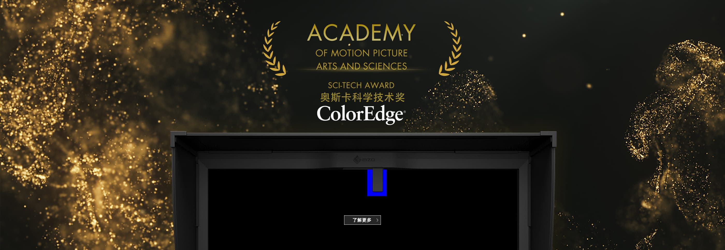 ColorEdge中国大使 | EIZO